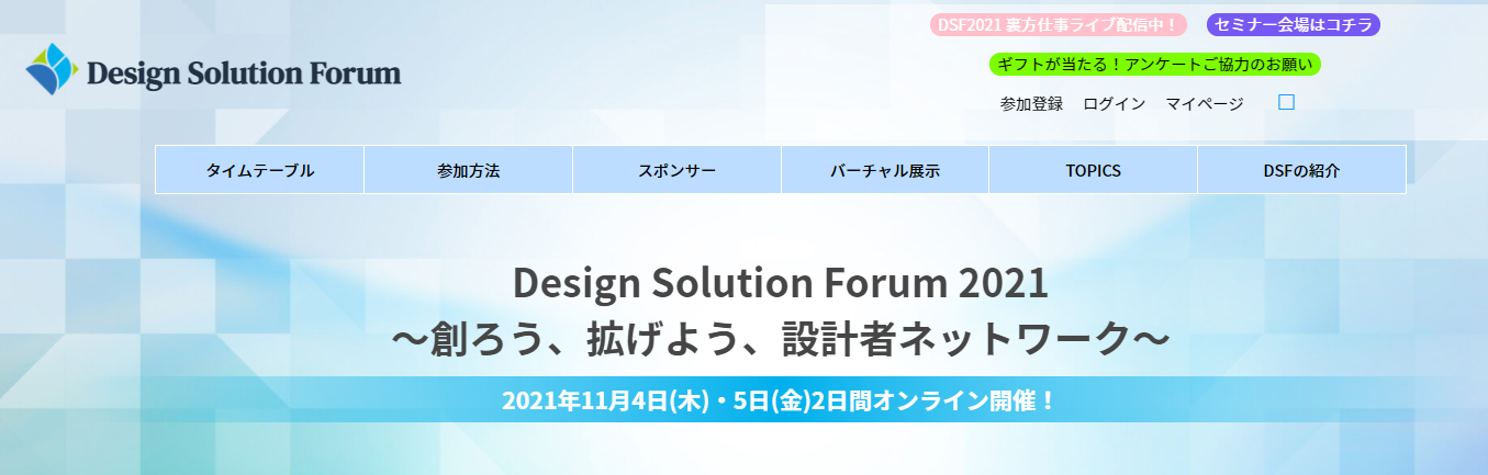 [Faraday Event] Design Solution Forum 2021